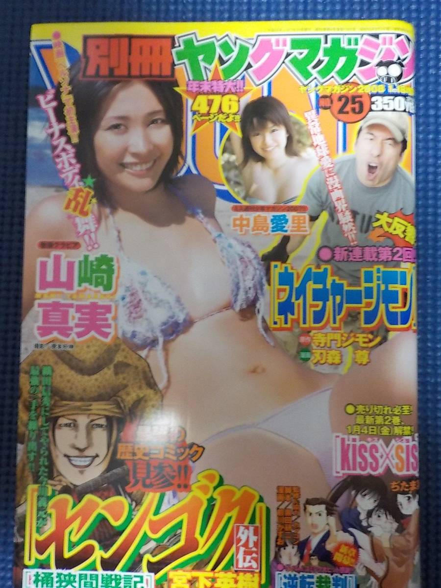 B148 別冊ヤングマガジン2008/1/18増刊 表紙巻頭グラビア 山崎真美 巻中グラビア 中島愛里(ヤングマガジン)｜売買されたオークション情報、yahooの商品情報をアーカイブ公開 ...