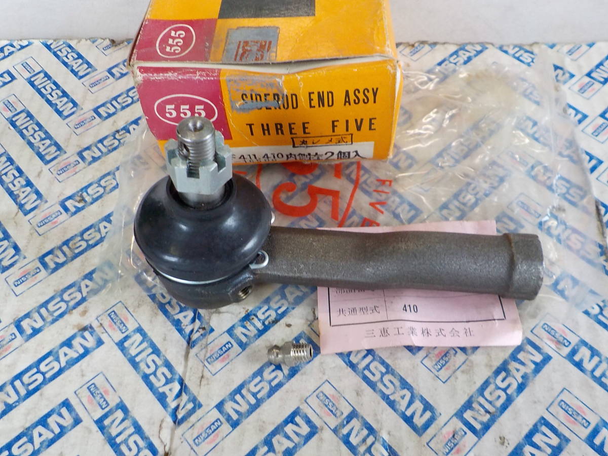 ダットサン ブルーバード 410 411 タイロッドエンド 内側左 当時物 48641-10600 SSS DATSUN R411 WP411 ...