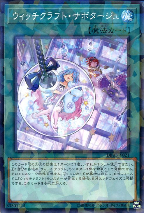 遊戯王 ウィッチクラフト サボタージュ ノーマルパラレル デッキビルドパック インフィニティ チェイサーズ DBIC-JP021 |通常魔法(その他)｜売買されたオークション情報、yahooの ...