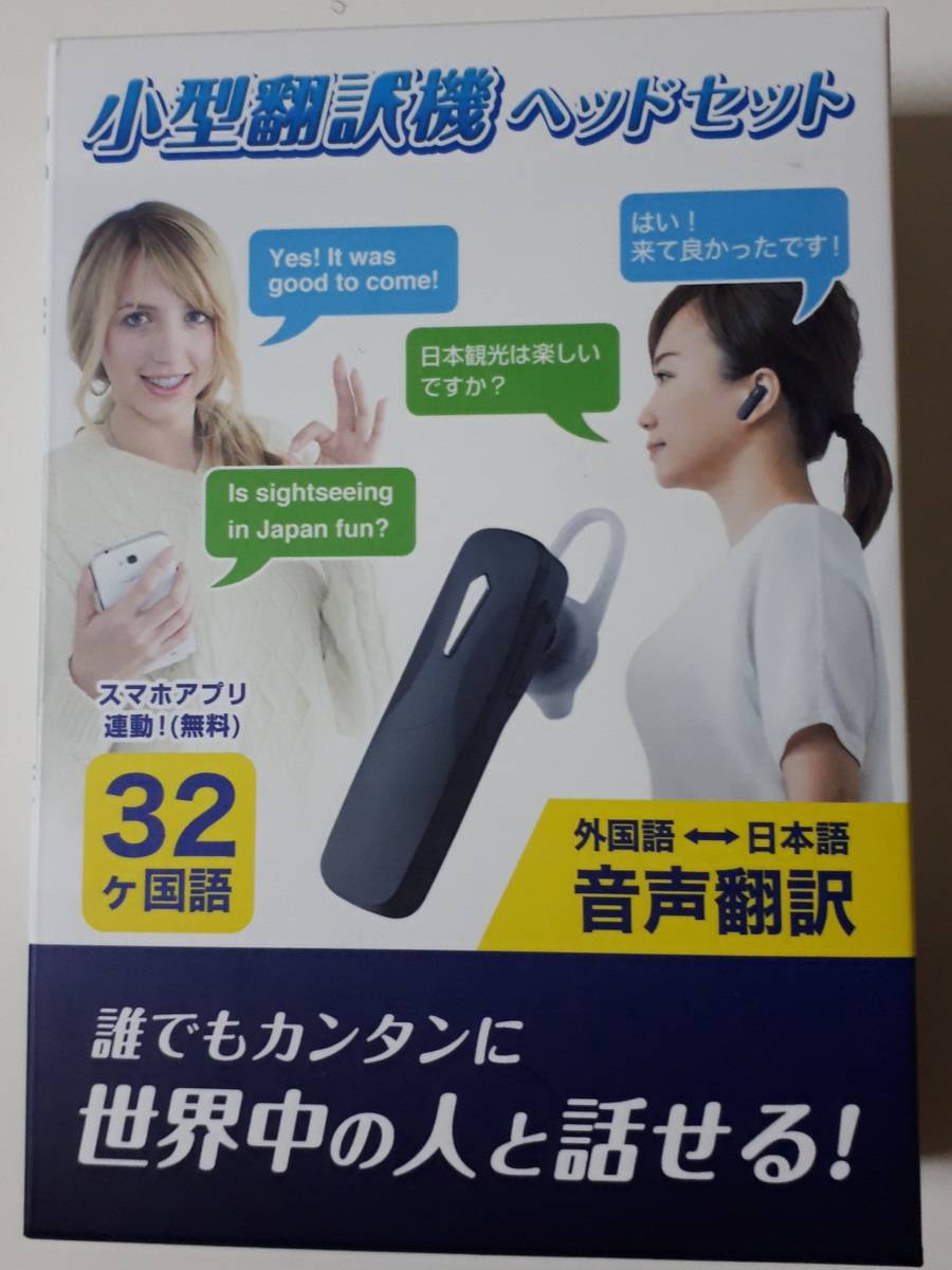 小型翻訳機 ヘッドセット Quick Talk クイックトーク ホワイトB スマホアプリ連動 無料 32ケ国語 音声翻訳 送料￥220(翻訳 ...
