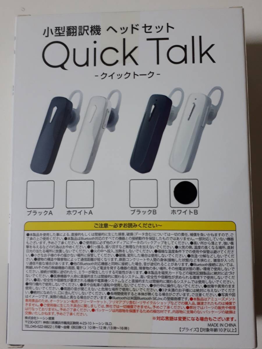 小型翻訳機 ヘッドセット Quick Talk クイックトーク ホワイトB スマホアプリ連動 無料 32ケ国語 音声翻訳 送料￥220(翻訳 ...