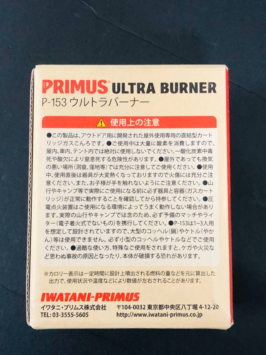 No.8192 PRIMUS プリムス P-153 ウルトラバーナー ULTRA BURNER カートリッジガスこんろ 直結型 アウトドア用品 ...