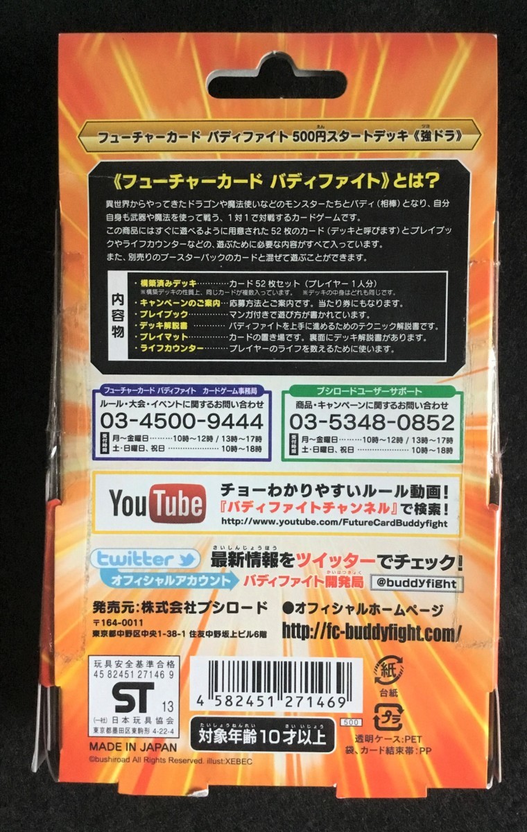 フューチャーカード バディファイト BF-SD01 500円スタートデッキ 強ドラ 1BOX(その他)｜売買されたオークション情報、yahooの商品情報をアーカイブ公開 - オークファン ...