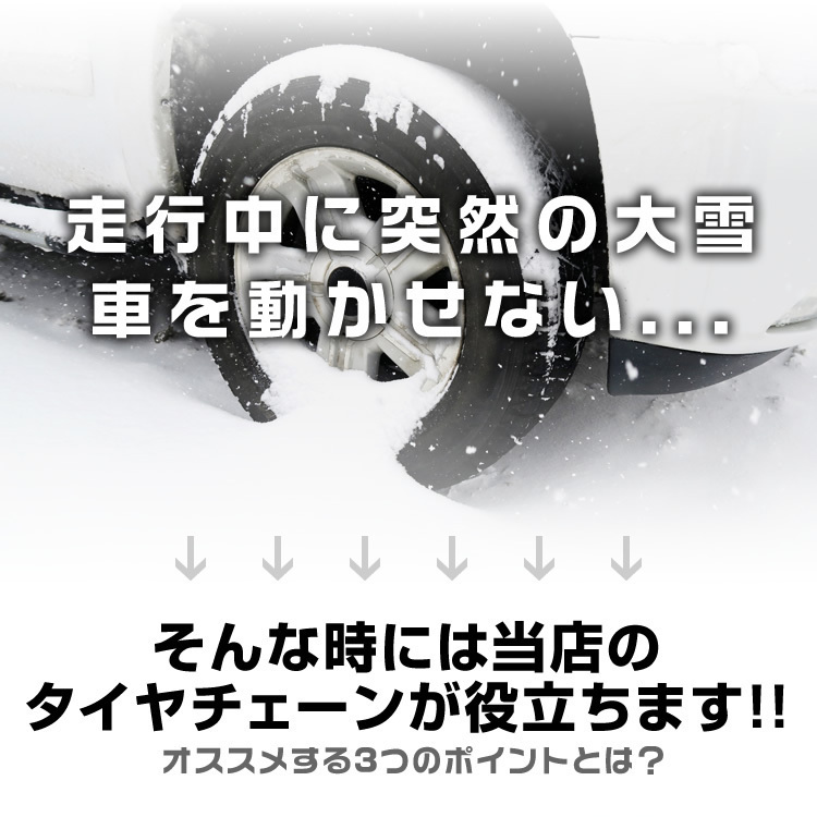 タイヤチェーン 225/50R16 225/55R16 235/50R16 245/45R16 205/55R17 215/50R17 225 ...