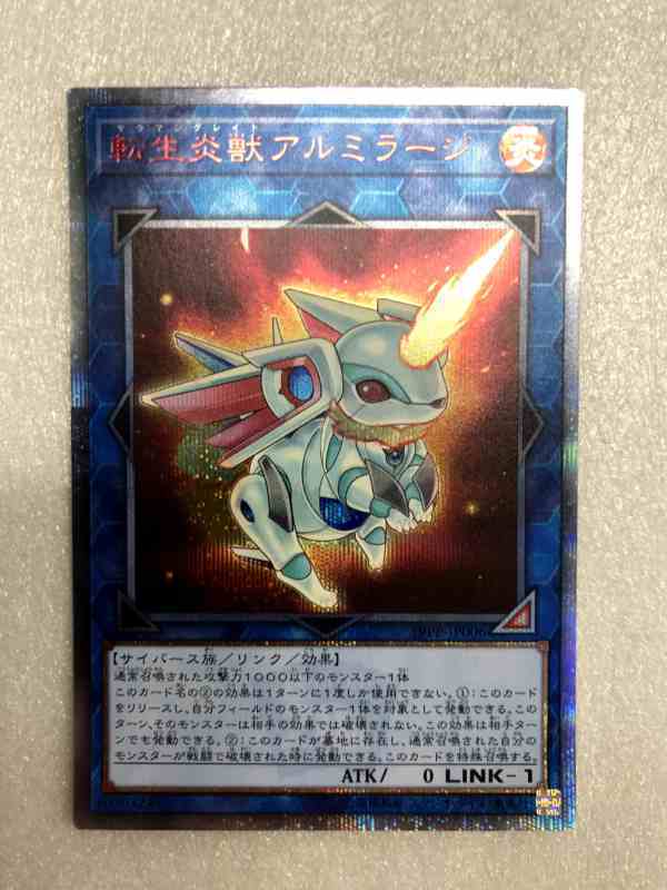t.26 遊戯王 転生炎獣アルミラージ 19PP-JP006 20th シークレット(その他)｜売買されたオークション情報、yahooの商品情報をアーカイブ公開 - オークファン（aucfan ...