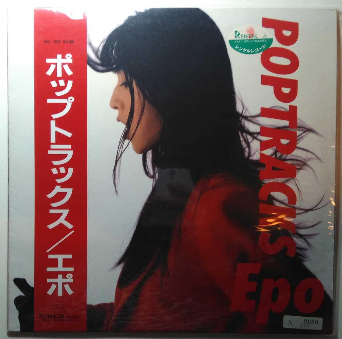 epo レコード pop tracks エポ ポップトラックス 和モノ city pop 荒井由実 桑田佳祐 山下達郎 大貫妙子 吉田美奈子 ...