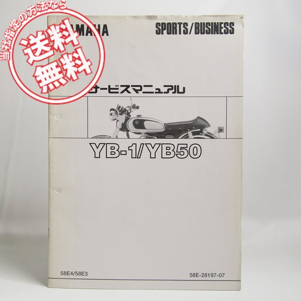 YB-1/YB50追補版サービスマニュアル58E4/58E3ネコポス便発送(ヤマハ)｜売買されたオークション情報、yahooの商品情報を ...