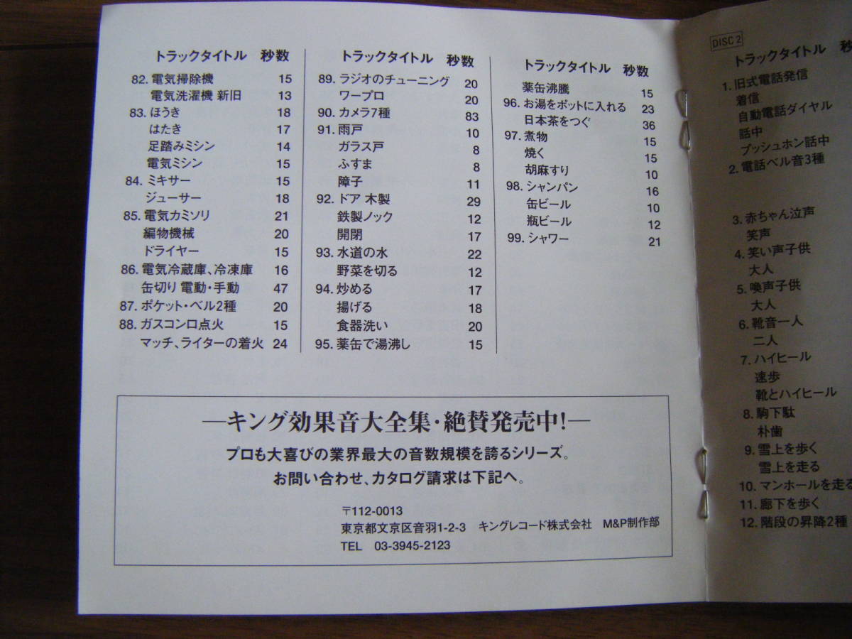 2CD 効果音/演劇 ドラマ制作に好適/King Twin Best Series/日本サウンド エフェクト研究会(CD)｜売買されたオークション情報、yahooの商品情報をアーカイブ公開 ...