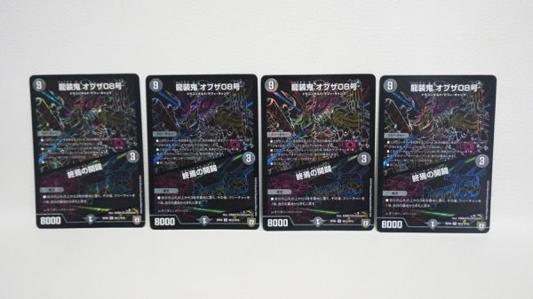 074 b0911 DM RP06 S6秘/S10 SR 龍装鬼 オブザ08号 4枚セット(クリーチャー)｜売買されたオークション情報、yahooの商品情報をアーカイブ公開 - オークファン ...