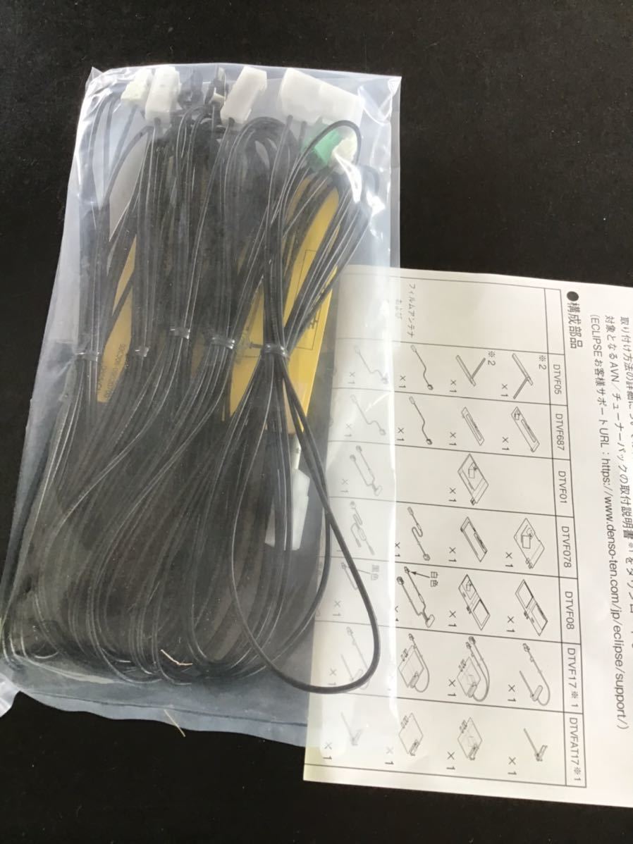 イクリプス 純正地デジアンテナ 配線のみ 品 AVN 668HD DTVF08(イクリプス)｜売買されたオークション情報、yahooの商品情報をアーカイブ公開 - オークファン（aucfan.com）