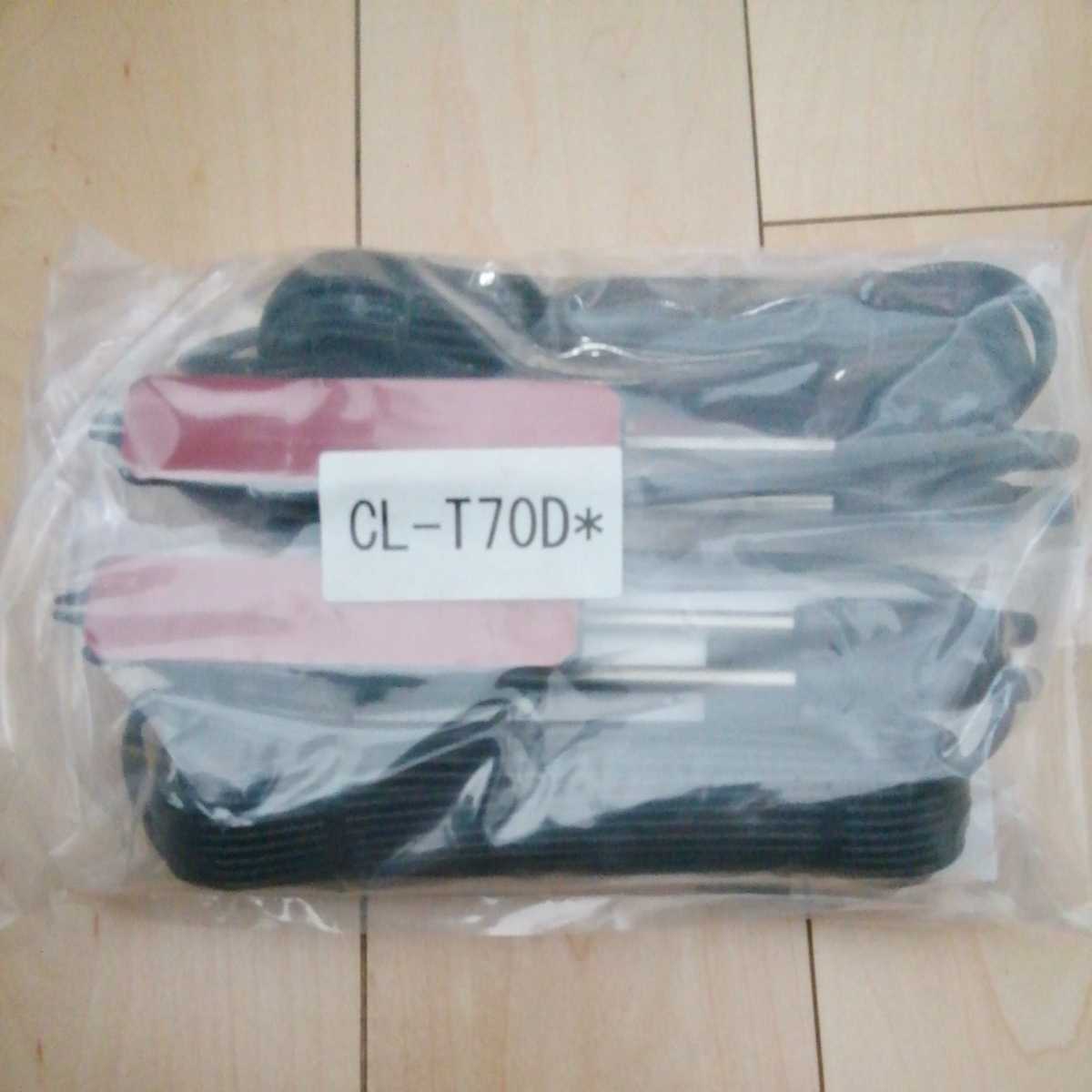 パナソニック アンテナ CL-T70D(ダイバーシティアンテナ)｜売買されたオークション情報、yahooの商品情報をアーカイブ公開 ...