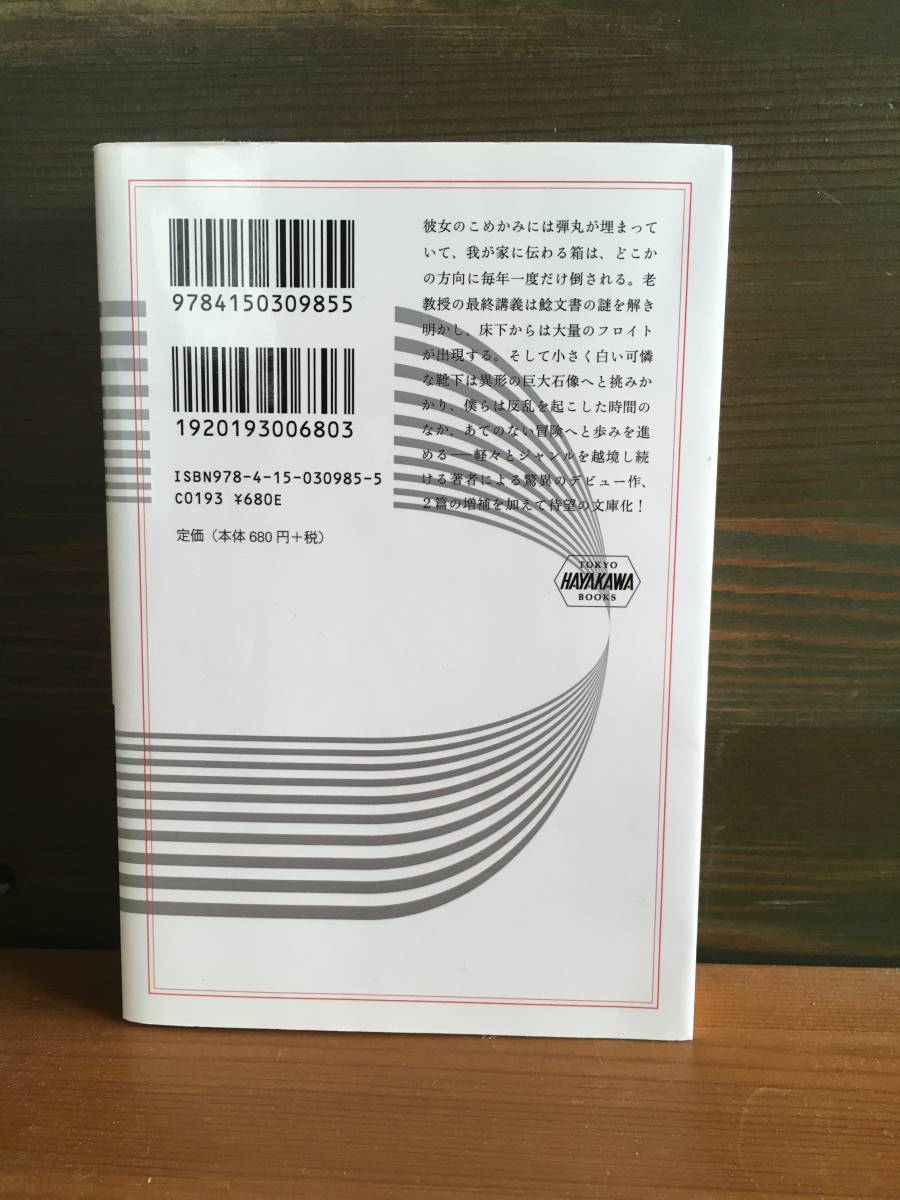 Self-Reference ENGINE 円城塔(あ行)｜売買されたオークション情報、yahooの商品情報をアーカイブ公開 - オークファン（aucfan.com）