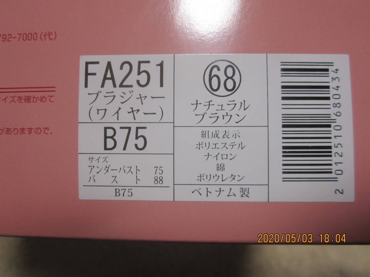 新古 シャルレ FA251 ブラジャー ワイヤー B75 アンダーバスト75 バスト88 68ナチュラルブラウン 定価5000円 税抜(75)｜売買されたオークション情報、yahooの商品情報 ...