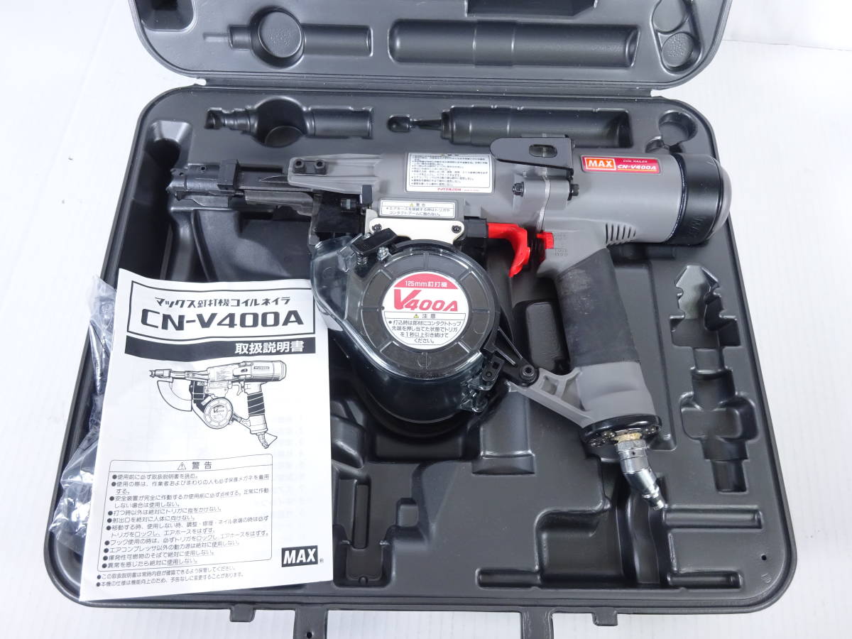 Б357 MAX コイルネイラ CN-V400A 釘打機 ケース付 品(エア釘打機)｜売買されたオークション情報、yahooの商品情報をアーカイブ公開 - オークファン（aucfan.com）
