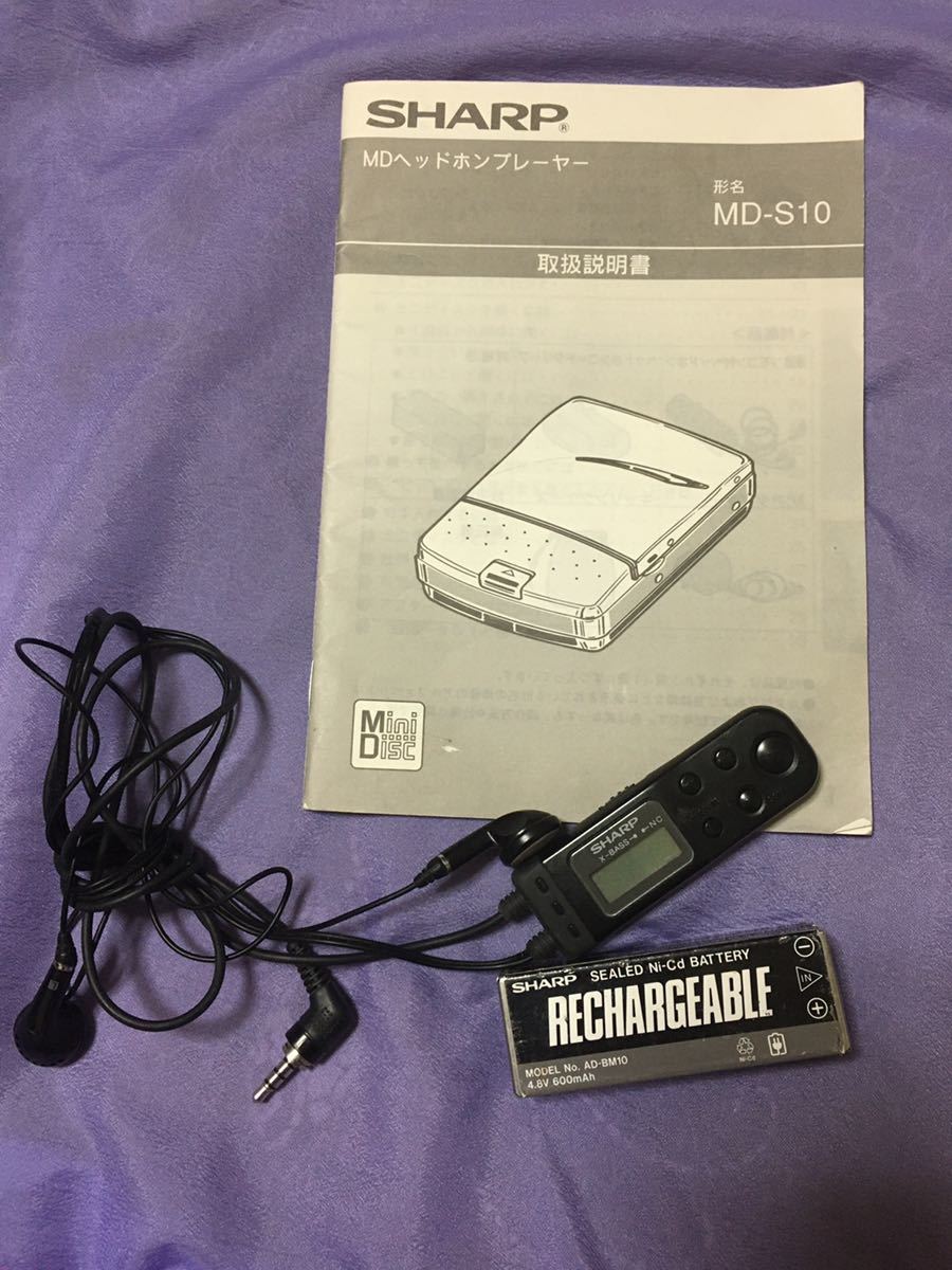 SHARP ポータブルMDプレイヤー MD-S10のバッテリーとリモコンイヤホンと取扱説明書 動作未確認 ジャンク(リモコン)｜売買されたオークション情報、yahooの商品情報をアーカイブ公開 ...