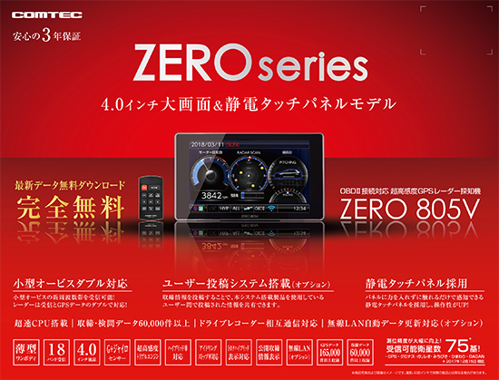 1円スタート コムテック GPSレーダー探知機 ZERO 805V OBDII接続対応 最新データ更新無料 4.0インチ液晶 静電タッチパネル 超速CPU(コムテック)｜売買されたオークション ...