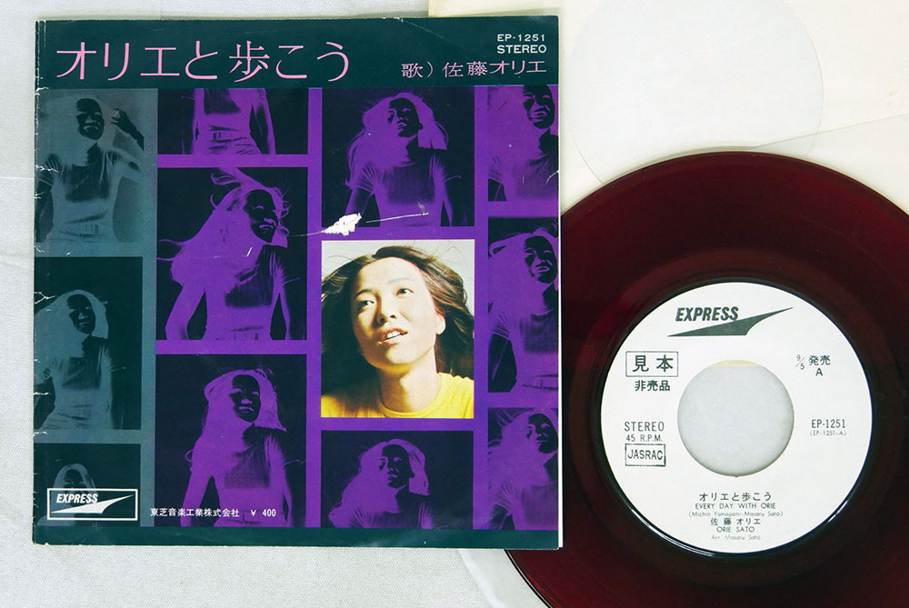 7 プロモ 赤盤 佐藤オリエ/オリエと歩こう/EXPRESS EP-1251(その他)｜売買されたオークション情報、yahooの商品情報をアーカイブ公開 - オークファン（aucfan.com）