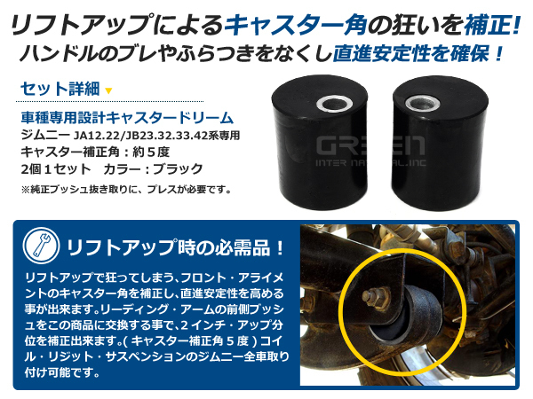 ジムニー キャスタードリーム JB23 JB33 JB43 JA12 JA22 JB32 インチアップ ラバーブッシュ 2インチ 3インチUP車(サスペンションキット（一式）)｜売買された ...