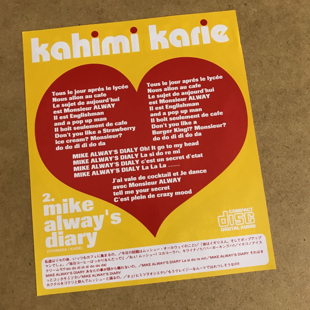 kahimi karie and the cruel grand orchestra/mike alway's diaryカヒミカリィ 小山田 ...
