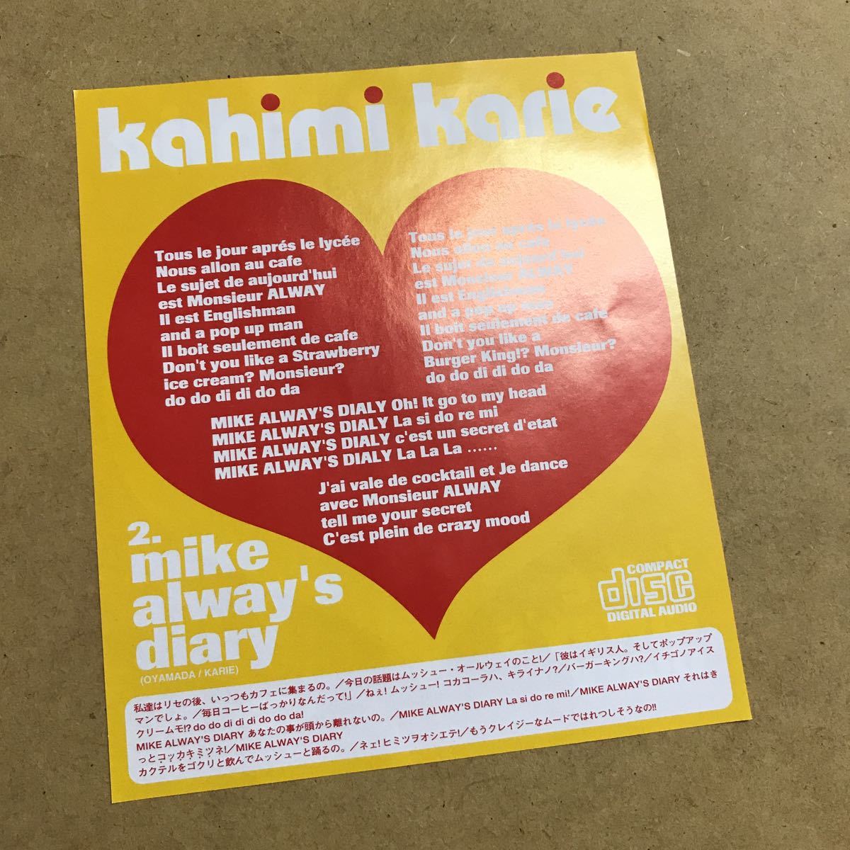 kahimi karie and the cruel grand orchestra/mike alway's diaryカヒミカリィ 小山田 ...