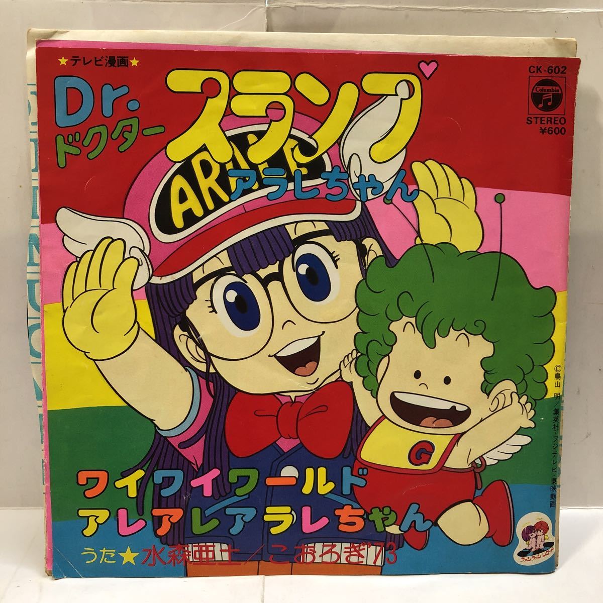 Dr.ドクタースランプ アラレちゃん ワイワイワールド/アレアレアラレちゃん 水森亜土/こおろぎ'73 レコード EP(アニメソング)｜売買されたオークション情報、yahooの商品情報を ...