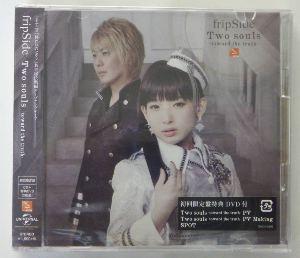 CD fripSide Two souls -toward the truth- 初回限定盤CD+DVD TVアニメ 終わりのセラフ 名古屋決戦編オープニングテーマ(アニメソング一般)｜売買さ ...