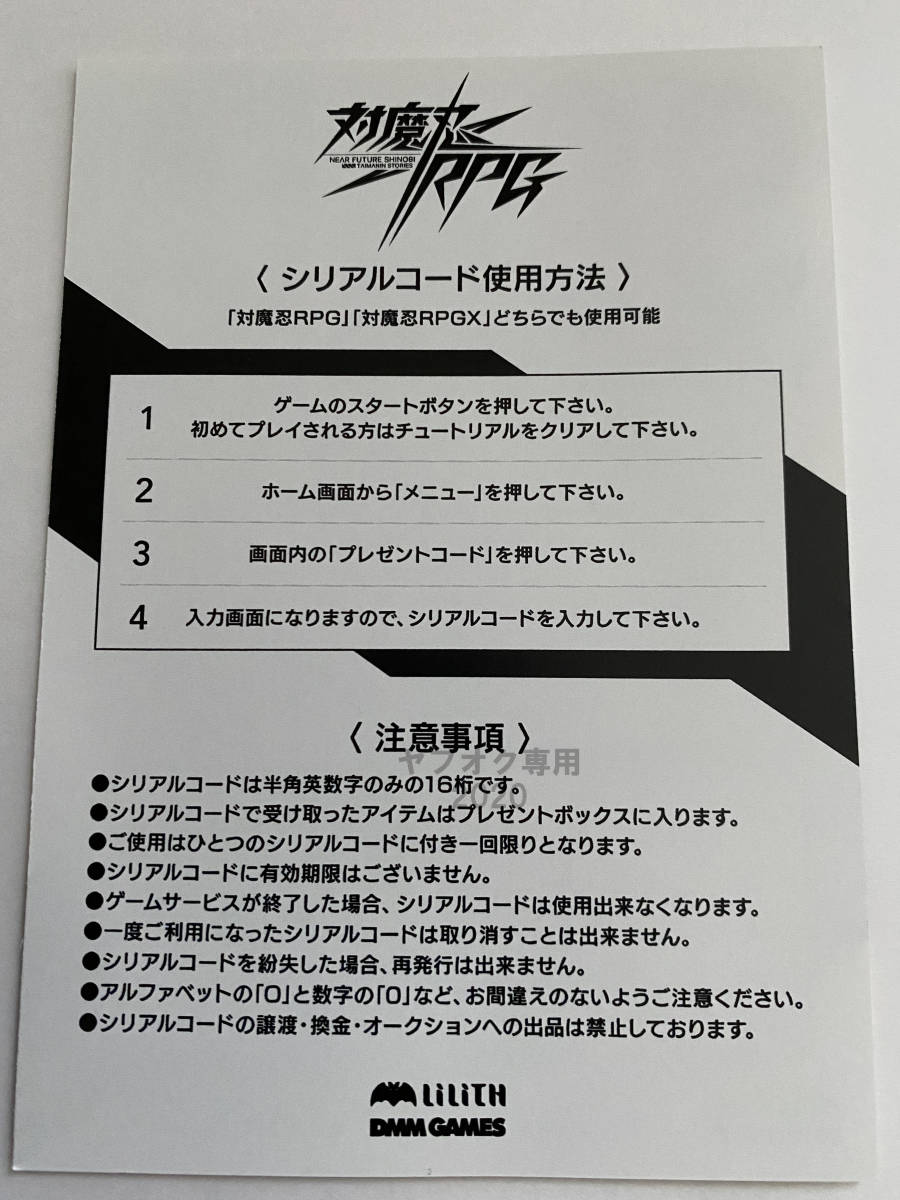 Lilith C97 対魔忍RPG 対魔忍RPGX シリアルコード NO.16 ソニア 対魔忍アサギ(その他)｜売買されたオークション情報、yahooの商品情報をアーカイブ公開 ...