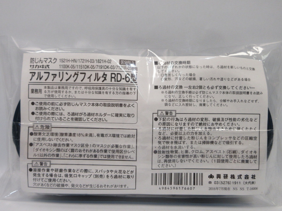 N75090R KOKEN アルファリングフィルタ RD-6型 25組 1箱 防塵マスク交換用フィルタ 粉塵 作業用 日本製 興研(工具、DIY用品)｜売買されたオークション情報、yahooの ...