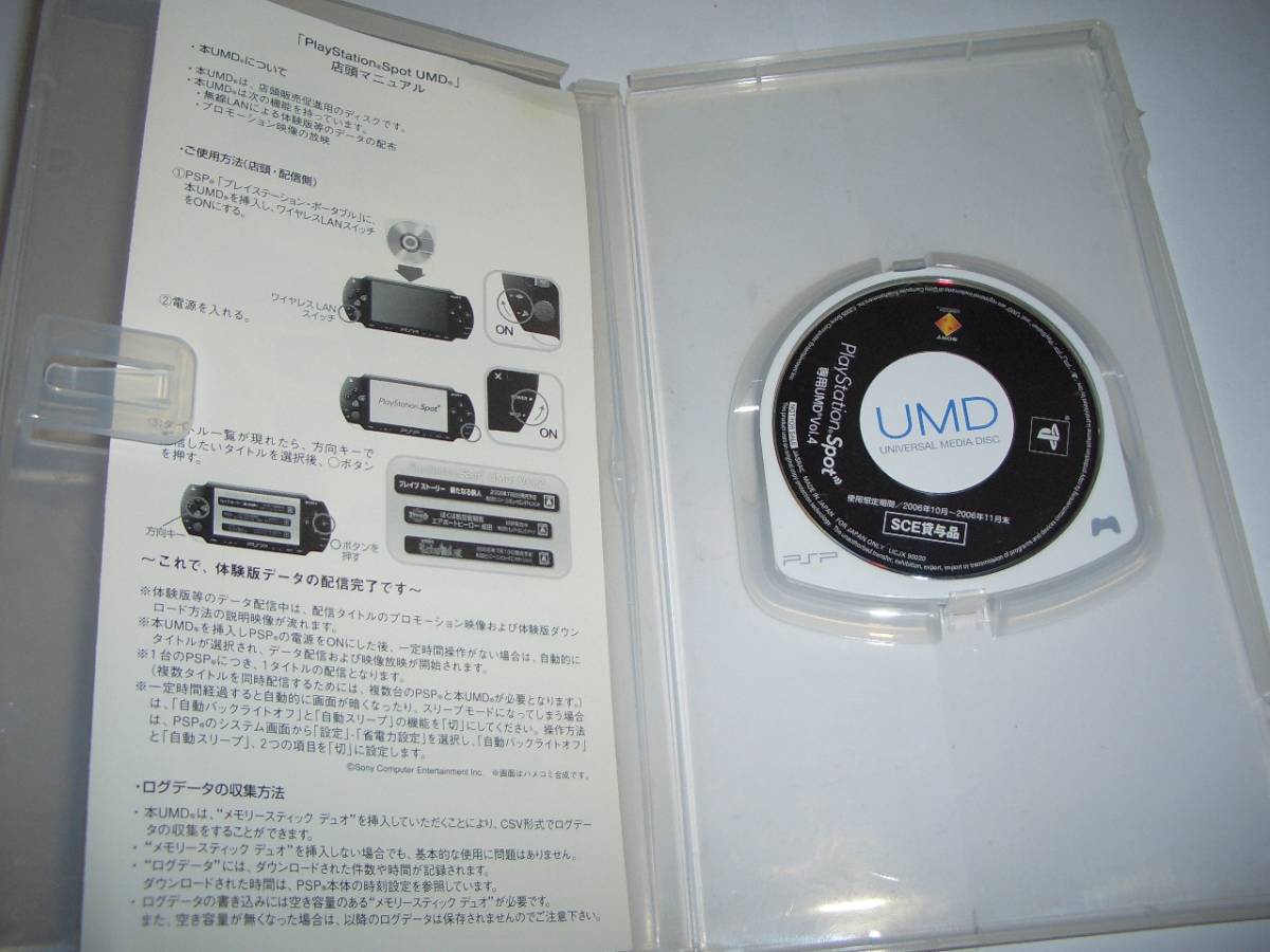 PSP Play Station Spot 専用UMD Vol.4(PSPソフト)｜売買されたオークション情報、yahooの商品情報を ...