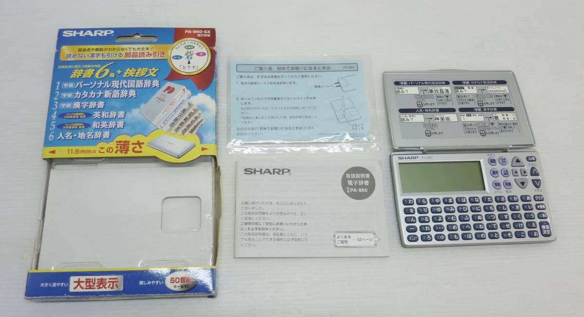 P0280tc SHARP シャープ PA-860-SX シルバー 電子辞書 大きく見やすい 大型表示(シャープ)｜売買されたオークション情報、yahooの商品情報をアーカイブ公開 ...
