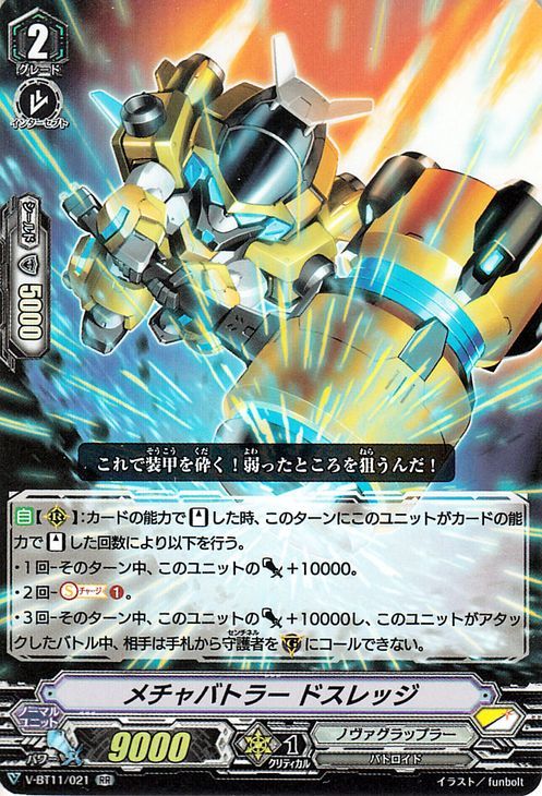 ヴァンガード V-BT11 メチャバトラー ドスレッジ RR 蒼騎天嵐 ダブルレア ノヴァグラップラー バトロイド スターゲート ノーマルユニット(カードファイト!! ヴァンガード)｜売買され ...