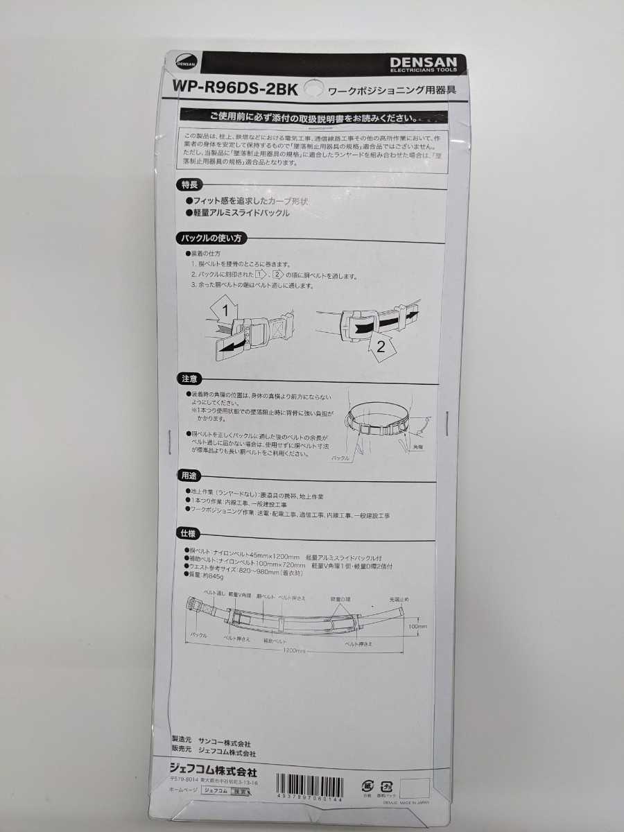 ワークポジショニング用器具 WP-R96DS-2BK 柱上安全帯用ベルト DENSAN ジェフコム サンコー タイタン(安全帯)｜売買されたオークション情報、yahooの商品情報をアーカイブ ...