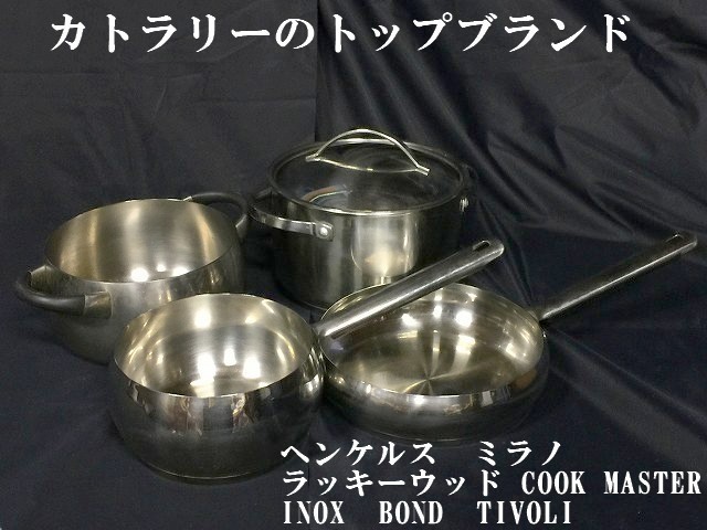 カトラリーのトップブランド ヘンケルス ミラノ/ラッキーウッド COOK MASTER/INOX BOND TIVOLI/両手鍋ほか 4組お ...