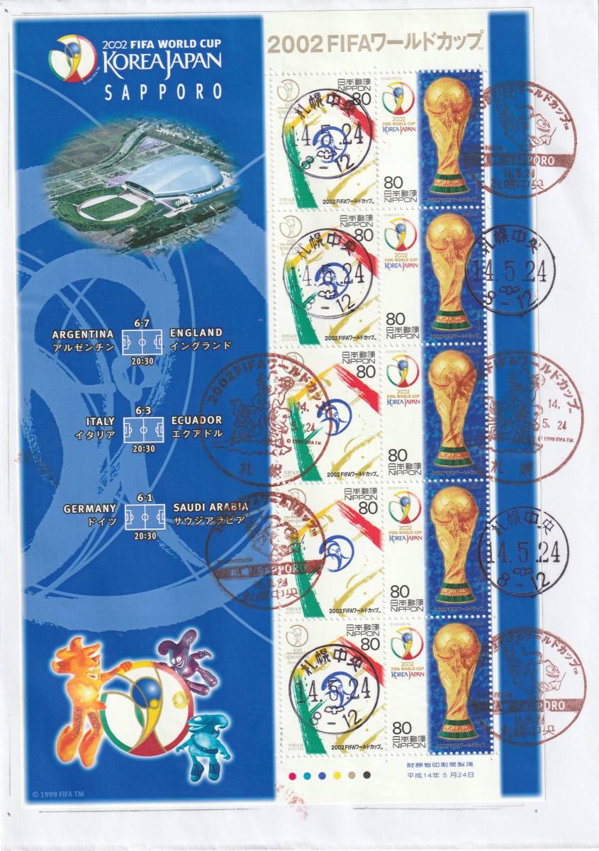 FDC 2002年 2002年FIFAワールドカップ 札幌 80円シート貼 大型 白封(初日カバー)｜売買されたオークション情報、yahooの商品情報をアーカイブ公開 - オークファン ...