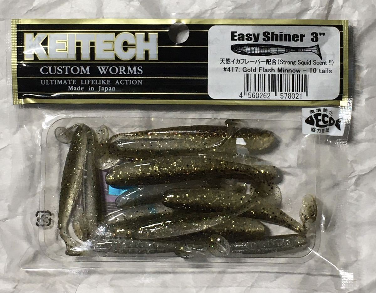 イージーシャイナー 2インチ 3インチ ケイテック KEITECH バス釣り ワーム(その他)｜売買されたオークション情報、yahooの商品情報をアーカイブ公開 - オークファン（aucfan ...
