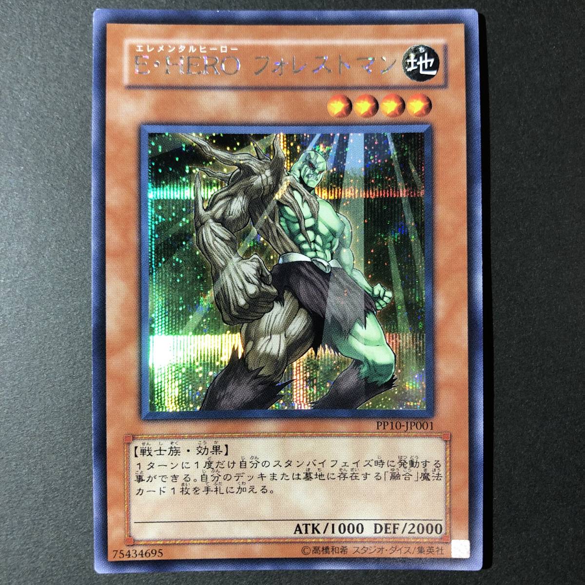 遊戯王 E HERO フォレストマン シークレットレア PP10-JP001(その他)｜売買されたオークション情報、yahooの商品情報をアーカイブ公開 - オークファン（aucfan.com）