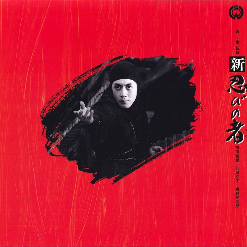 LASERDISC 森一生 新 忍びの者 PILD7009 DAIEI /00600(時代劇)｜売買されたオークション情報、yahooの商品情報をアーカイブ公開 - オークファン（aucfan ...