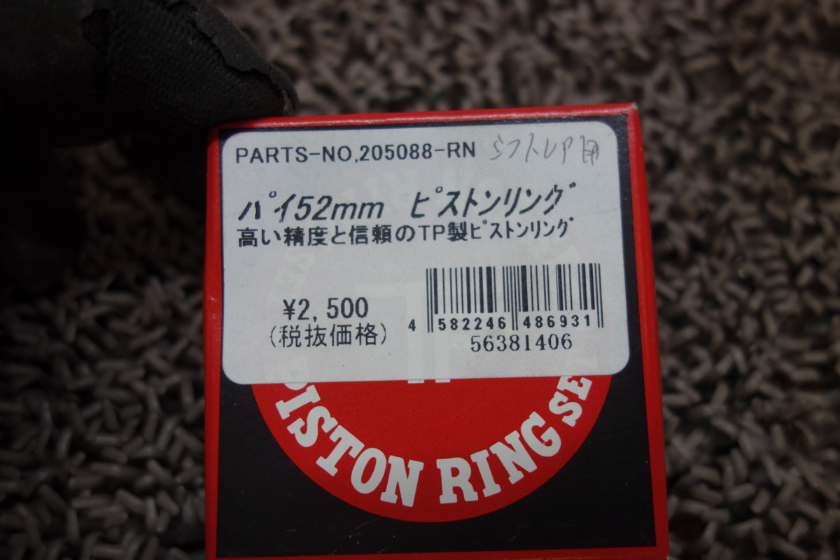 SHIFTUP シフトアップ 52mm ピストンリング 205088-RN #R20201123(ボアアップキット)｜売買されたオークション情報、yahooの商品情報をアーカイブ公開 ...