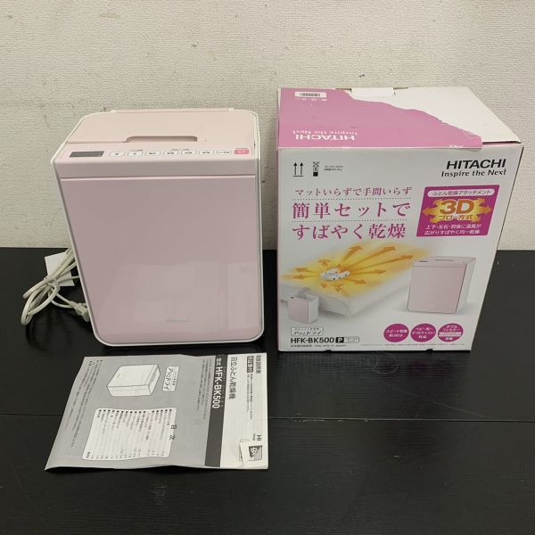 N235-U1-52 日立 HITACHI ふとん乾燥機 HFK-BK500 通電確認済み ①(ふとん乾燥機)｜売買されたオークション情報、yahooの商品情報をアーカイブ公開 ...