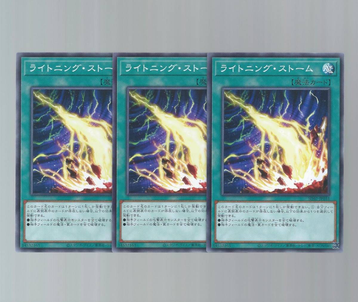 SD41-JP034 ライトニング ストーム 3枚set(ストラクチャーデッキ)｜売買されたオークション情報、yahooの商品情報をアーカイブ公開 - オークファン（aucfan.com）