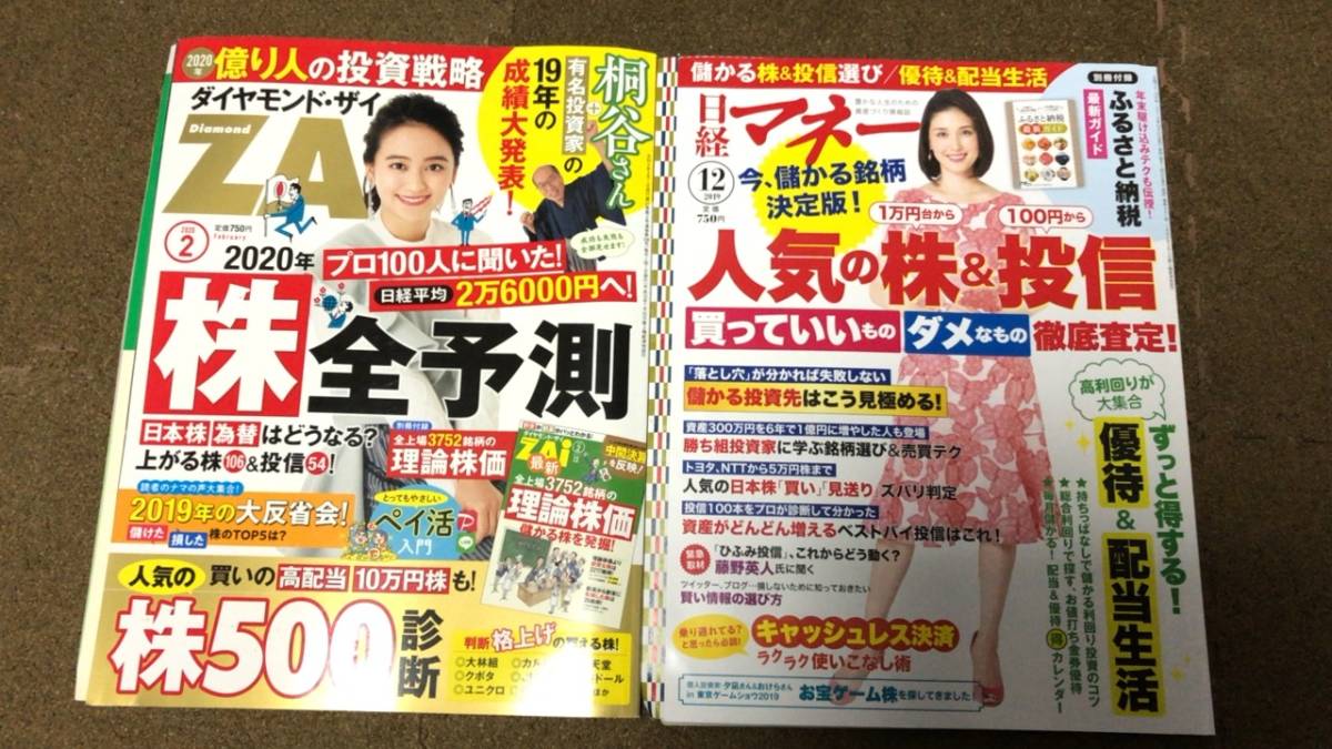 ダイヤモンド ザイ ZAi 2020年2月号/日経マネー 2019/12 2冊セット(ビジネス、マネー)｜売買されたオークション情報、yahooの商品情報をアーカイブ公開 - オークファン ...