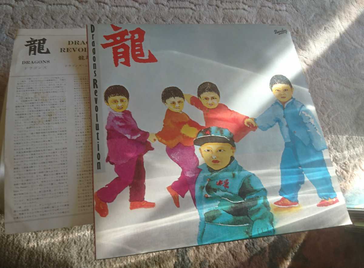 LP 龍 ドラゴンズ 龍革命 ドラゴンズ レボリューション DRAGONS REVOLUTION L28B1030(その他)｜売買された ...