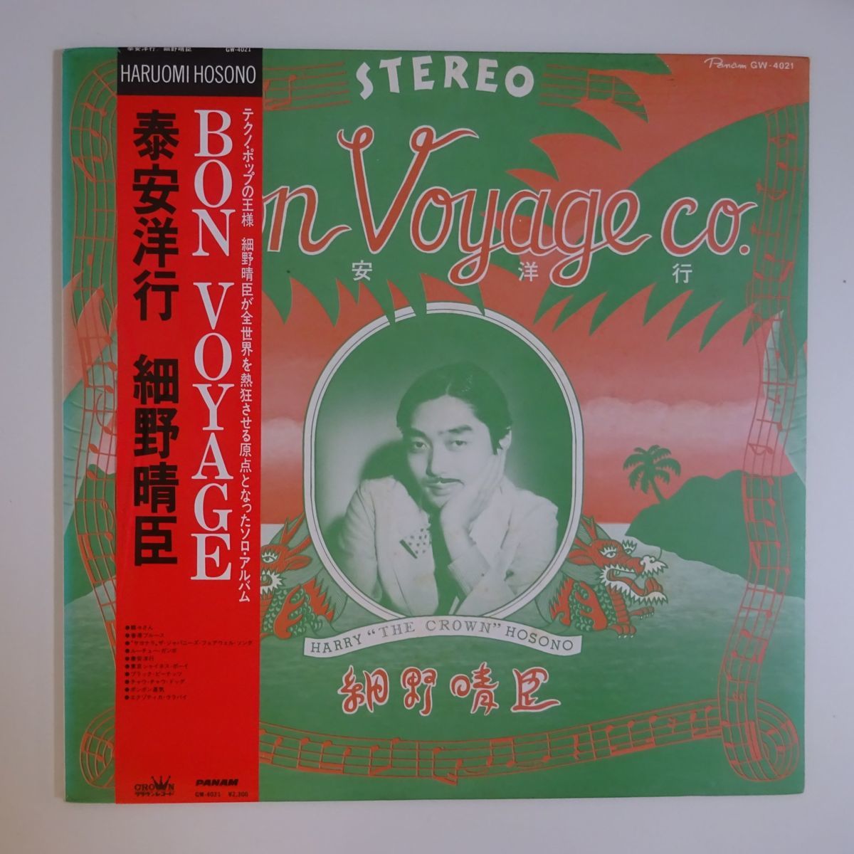 13030245; 帯付/冊子/美盤 Harry The Crown Hosono 細野晴臣 / Bon Voyage Co. 泰安洋行(細野晴臣)｜売買されたオークション情報、yahooの ...
