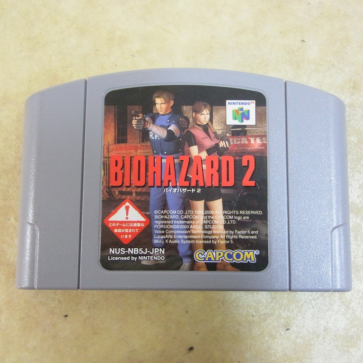 N64 ニンテンドウ64 ソフトのみ バイオハザード2 BIOHAZARD 2 カプコン CAPCOM PP(アクション)｜売買された ...
