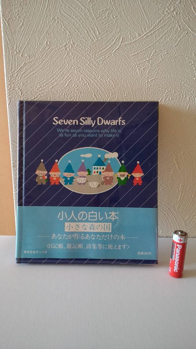 レア 1982年 セブンシリードワーフ Seven Silly Dwarfs 小人の白い本 日記帳 ダイアリー サンリオ レトロ 当時物 旧 ...