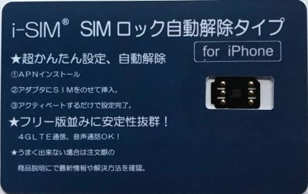 楽天モバイルに使用可 TMSIモード搭載 iOS14.4対応i-SIM iPhoneX/8/8Plus/7/7Plus/6s/6sPlus/iPhone SE 1 2世帯 SIMロック解除 ...
