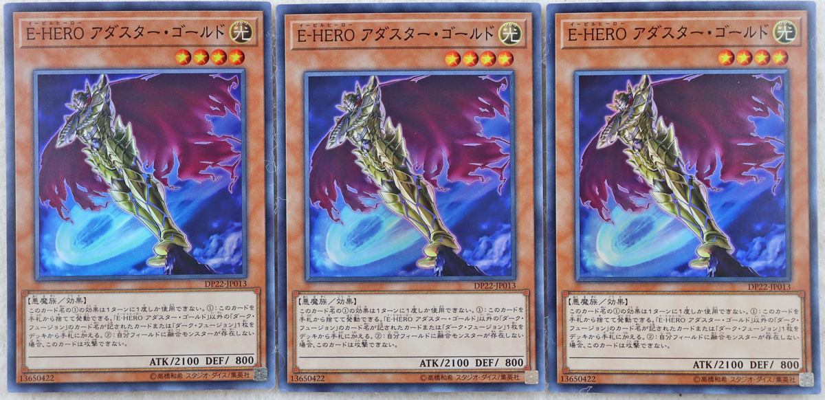 品 E-HERO アダスター ゴールド スーパーレア 3枚セット DP22-JP013 遊戯王 デュエリストパック -レジェンドデュエリスト編5-(その他)｜売買されたオークション情報 ...
