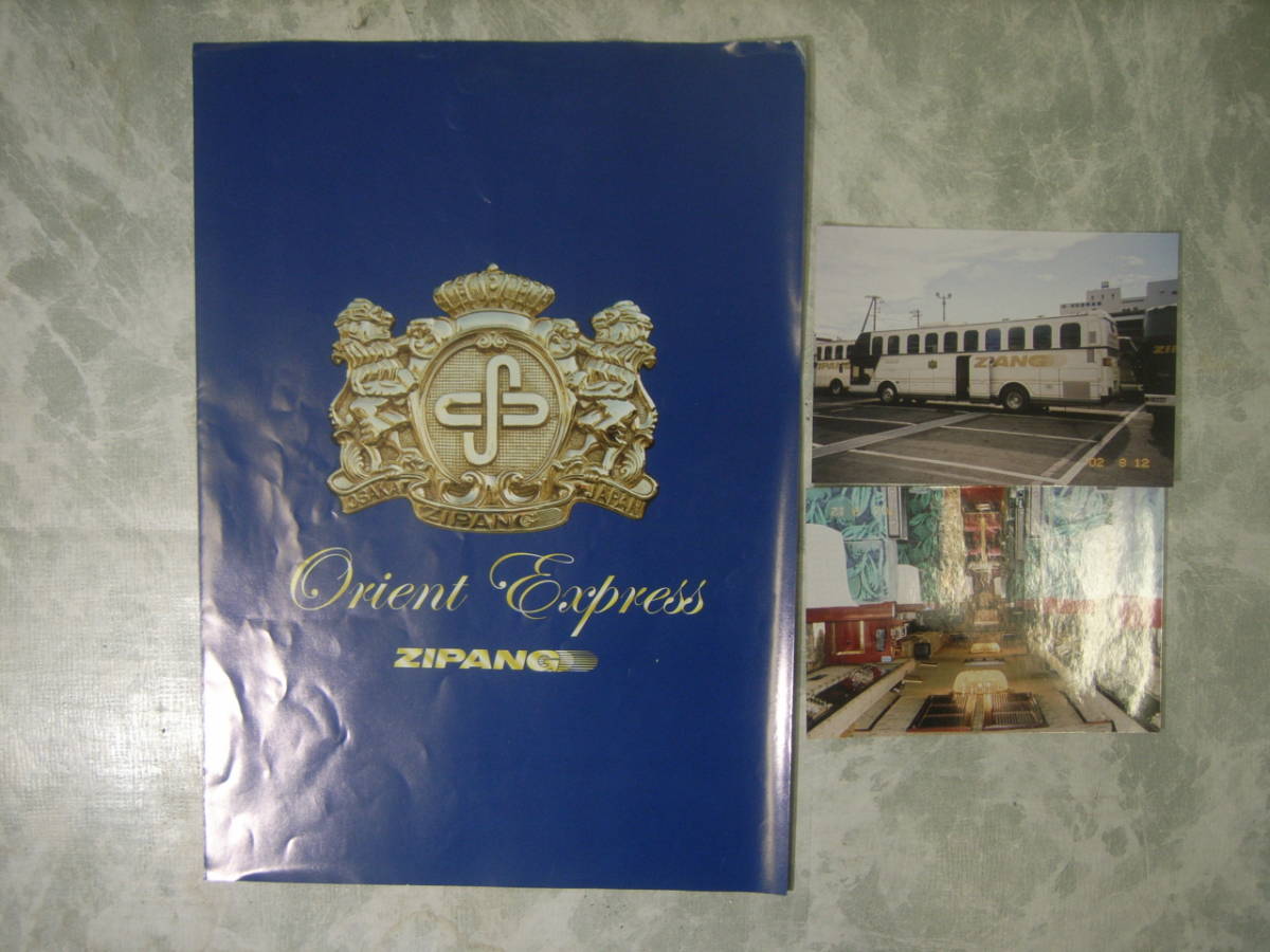 観光バス パンフレット Orient Express ZIPANG 当時物 非売品 オリエントエキスプレス ダイムラー ル グラン カタログ(カタログ、パンフレット)｜売買されたオークション ...