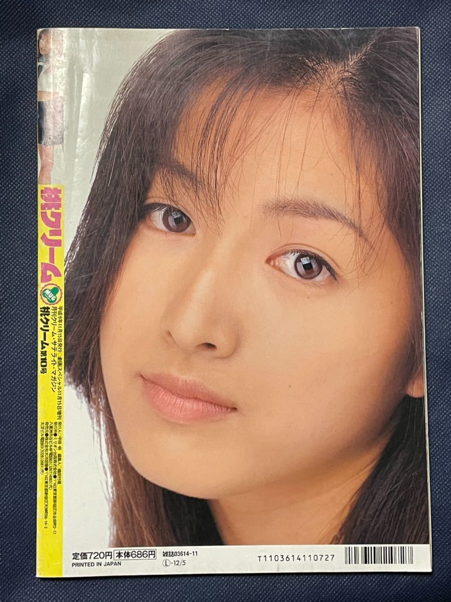 桃クリーム Vol.10 1997年(その他)｜売買されたオークション情報、yahooの商品情報をアーカイブ公開 - オークファン（aucfan.com）