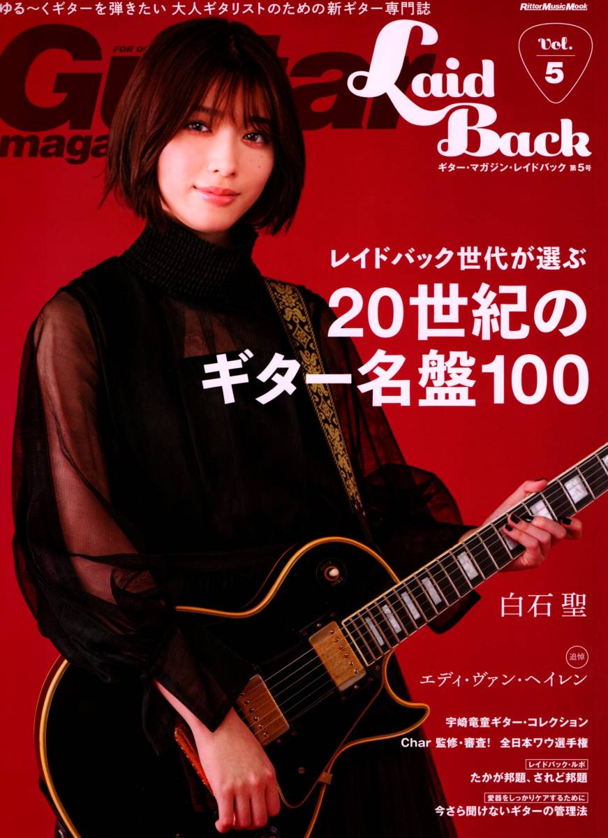 Guitar Magazine Laid Back Vol.5(楽器)｜売買されたオークション情報、yahooの商品情報をアーカイブ公開 ...